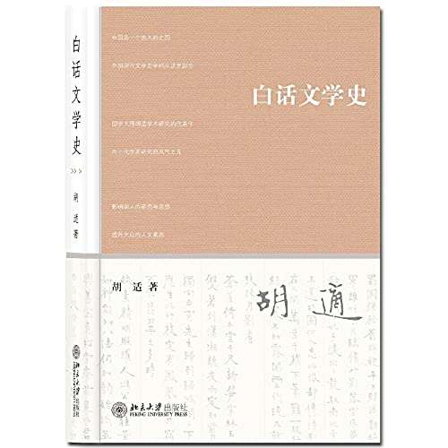 Amazon.com: History of vernacular literature(Chinese Edition ...