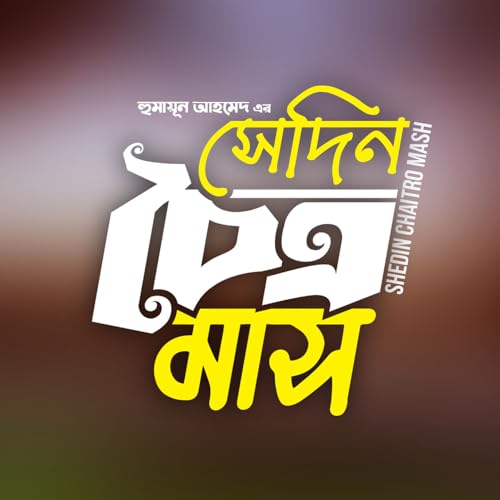 Écouter Shedin Chaitro Mash de Humayun Ahmed sur Amazon Music
