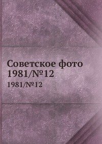 Amazon.com: Sovetskoe foto: 9785458415651: unknown author: Books