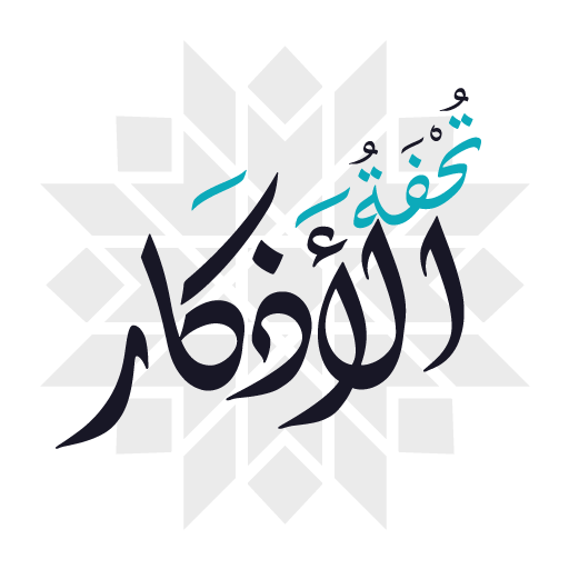 The Masterpiece of Athkar - App on Amazon Appstore