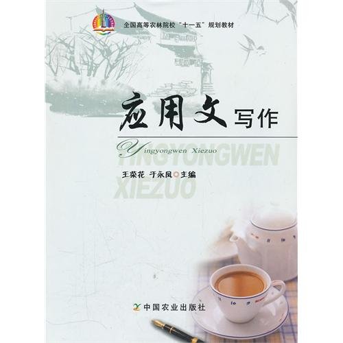 Practical Writing : Wang Ronghua, Yu Yongfeng: Amazon.in: Books