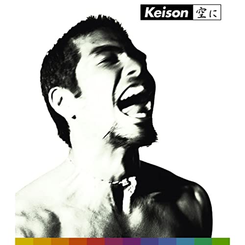 Amazon Music - Keisonの空に - Amazon.co.jp