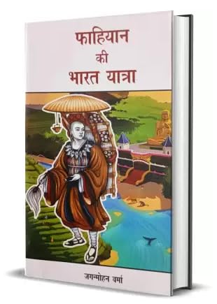 fahiyan ki bharat yatra (फाहियान की भारत यात्रा) : JAGANMOHAN VERMA ...