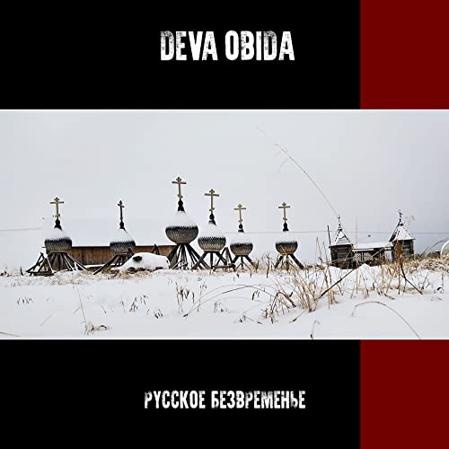 Play Русское безвременье by Deva Obida on Amazon Music