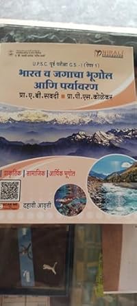 Bharat Va Jagacha Bhugol aani Paryavaran (Marathi) : A B Savdi Sir ...