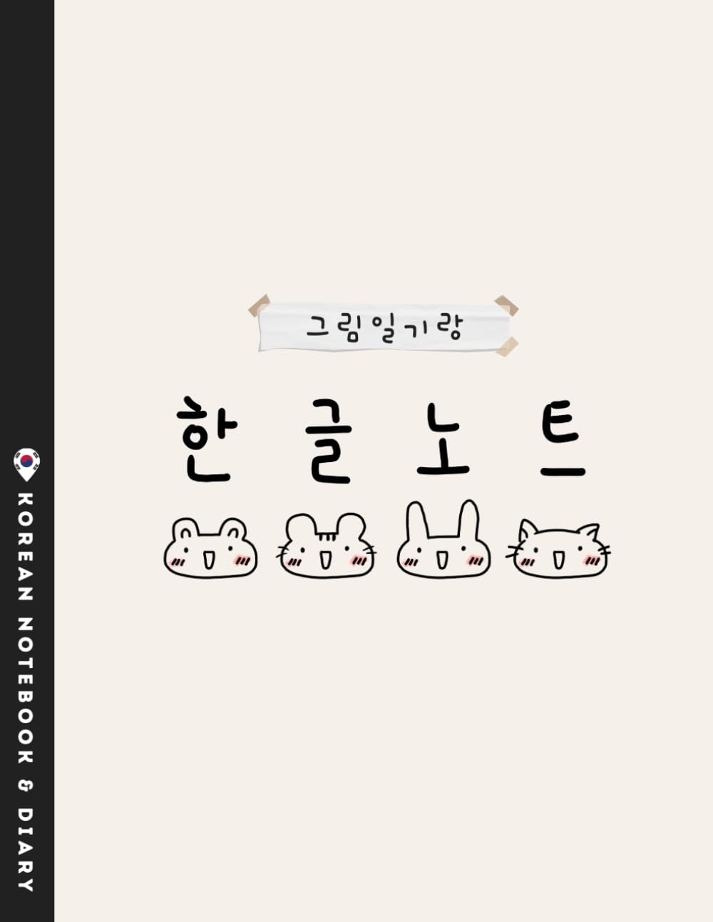 Amazon.com: Korean Writing Practice Notebook and Diary- Hangul ...