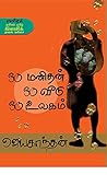 【発売日：2018年06月01日】・製造元:Kalachuvadu Publications Pvt. Ltd.,