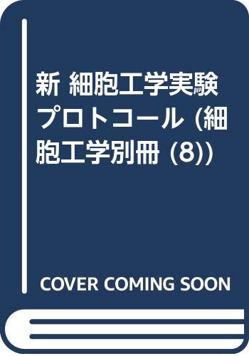 Amazon.com: New Cell Engineering Experimental Protocol (Cell ...