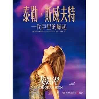 Amazon.com: Taylor Swift (Chinese Edition): 9787572620928: Snowden ...