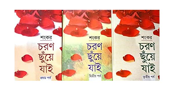 Charan Chuye Jai set of 3 | Best Thriller Books Set Written By Best ...