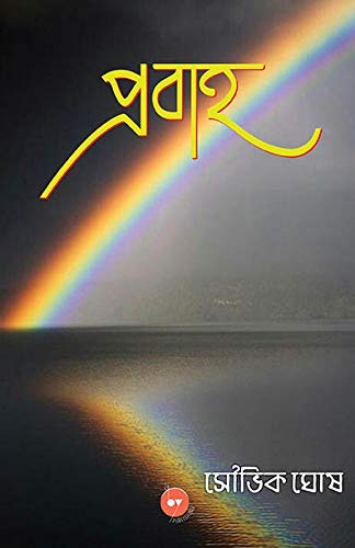 Buy Probaho Book Online at Low Prices in India | Probaho Reviews ...