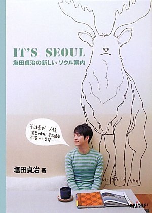 New Seoul guide IT'S SEOUL Sadaharu Shiota (2010) ISBN: 4048951521 ...