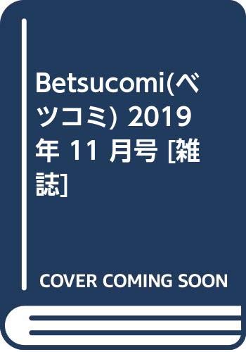 Betsucomi(ベツコミ) 2019年 11 月号 [雑誌] |本 | 通販 | Amazon