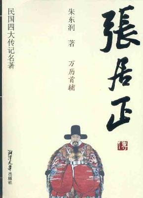 Amazon.com: Biography of Zhang Ju-zheng (Chinese Edition ...