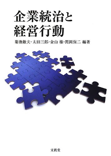 Amazon.com: Kigyo tochi to keiei kodo.: 9784830947667: Toshio Kikuchi ...