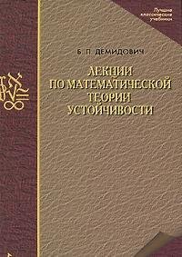 Amazon.com: Lektsii po matematicheskoy teorii ustoychivosti ...