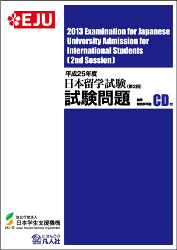 Amazon.com: EJU 2013 Examnination for Japanese University Admission for ...