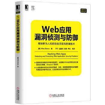 Amazon.com: Hacking Web Apps(Chinese Edition): 9787111472537: [美]Mike Shema: Books