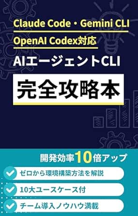 Claude Code / Gemini CLI / OpenAI Codex AI Agent CLI Cheat sheet (Japanese Edition) eBook ...