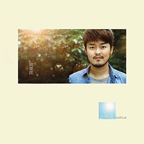 Amazon MusicでJoshua JinのArirangを再生する