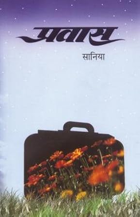 Pravas (Marathi Edition) | Amazon.com.br