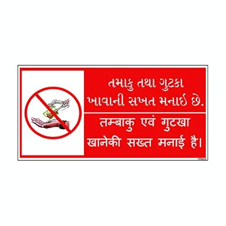 Protector Sign Prohibition On Gutka & Tambaku Sign Set Of 3 : Amazon.in ...