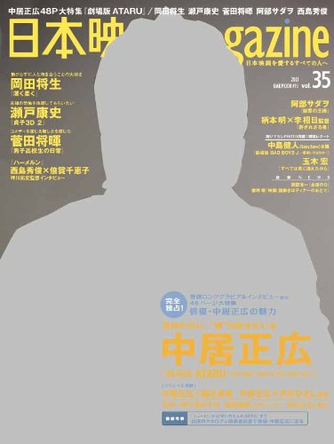 Amazon.com: Nihon Eiga magazine Nihon Eiga wo Aisuru Subete no Hitoe - Vol.35 (OAK MOOK 493 ...