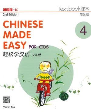 Chinese Made Easy for Kids 4 - textbook. Simplified character version ...