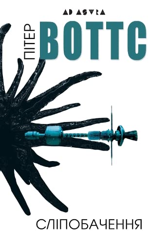 Buy Blindsight (Ad Astra) Book Online at Low Prices in India ...