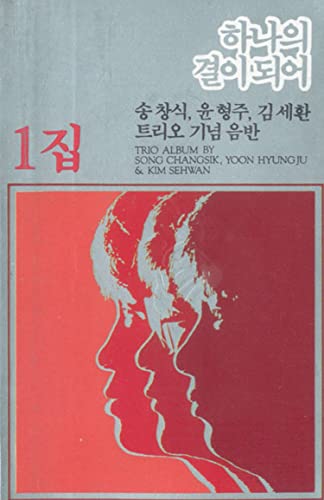 Amazon.com: Song Chang Sik & Yoon Hyung Joo & Kim Seh Hwan Trio ...