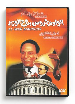 Amazon.com: Al-Wad Mahroos (Arabic DVD) #111 : Adel Imam, Kamal El ...