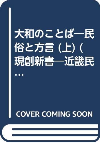Amazon.com: Folk customs and dialect (above) - the words of Yamato (now ...