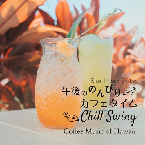 Amazon Music Unlimited - Blue Moon Swing 『午後ののんびりカフェタイム:Chill Swing ...