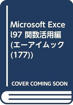 Microsoft Excel97 関数活用編 (エーアイムック (177)) : Amazon.es: Libros