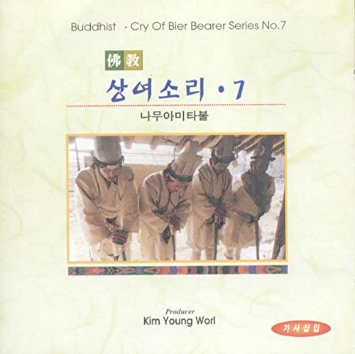 Amazon.co.jp: 상여소리7(나무아미타불) : Seo Chun-sik, Jeong Gyu-Chan, Kim Doo ...