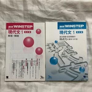 Amazon.co.jp: 進研WINSTEP 現代文1改訂版 長文問題・記述問題の得点力に差をつける : おもちゃ