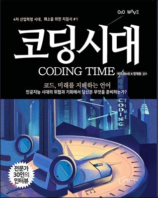 Coding Age (Korean Edition): Bart: 9788997793211: Amazon.com: Books