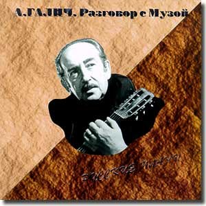 Russian Crying - Alexander Galich/ Russkie plachi - Alexander Galich ...