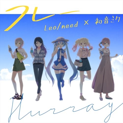 Amazon Music UnlimitedでLeo/need & 初音ミクのフレーを