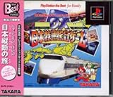 【発売日：1998年03月19日】・ブランド:タカラ・製造元:タカラ・プレステーション　ゲームソフト