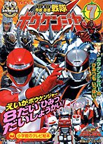 Amazon.com: Gogo Sentai Boukenger (7) (TV picture book of Shogakukan ...