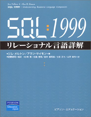 Amazon.com: SQL:1999リレーショナル言語詳解: 9784894715318: Jim Melton: Books
