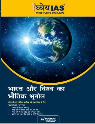 Buy BHAARAT AUR VISHV KA BHAUTIK BHOOGOL Book Online at Low Prices in India | BHAARAT AUR VISHV ...