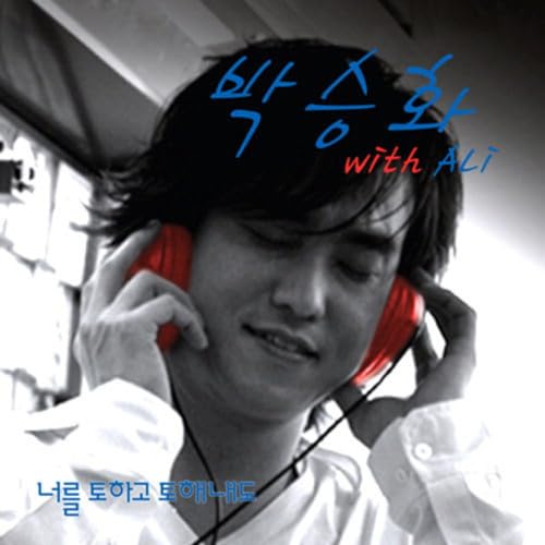 Play 너를 토하고 토해내도 by Park Seung Hwa on Amazon Music