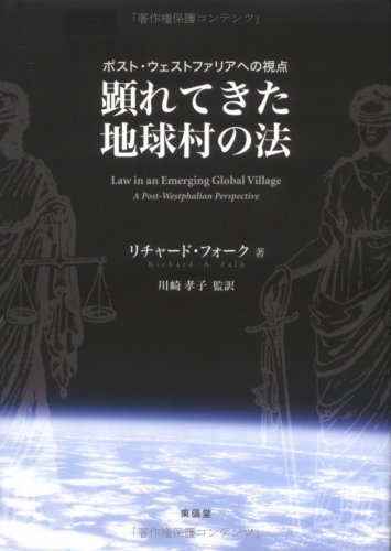 Amazon.com: Perspective to the post-Westphalian - law of the global ...