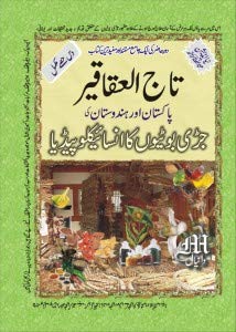 Amazon.com: TAJ UL AQAQEER - PAK O HIND KI JARI BOOTIYAN تاج العقاقیر ...