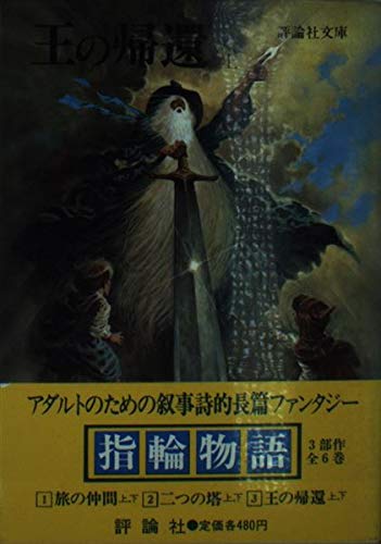 Amazon.com: The Return of the King (Book Five) - Being the Third Part ...