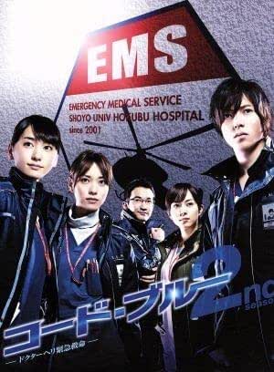 Amazon.co.jp: Code Blue Doctor Heli Emergency Lifesaving The SECOND ...