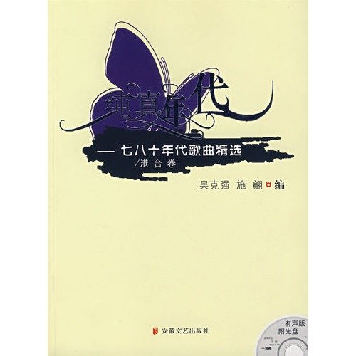 Amazon.com: The Age of Innocence (RTHK volume): 9787539629056: WU KE QIANG SHI PIAN: Books