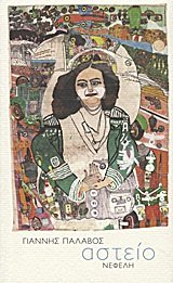 asteio / αστείο : Amazon.co.uk: Books